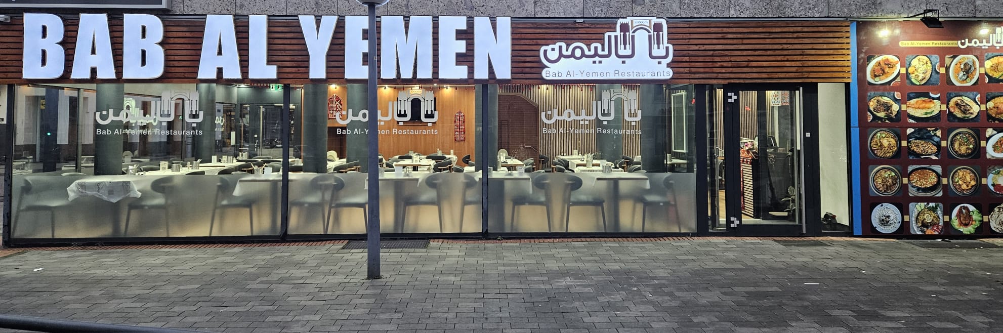 Bab Alyemen Resturant